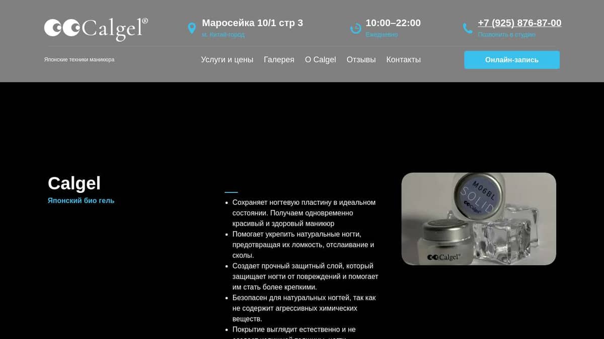 О материале Calgel (Калгель) — история, свойства и преимущества